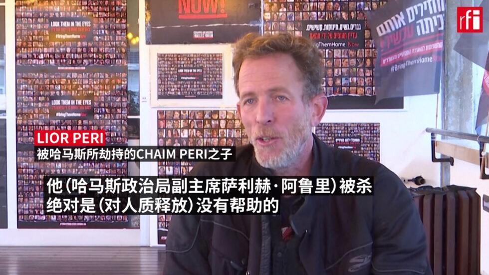 被劫持者家属：哈马斯二号人物丧命，"无助于解救人质"