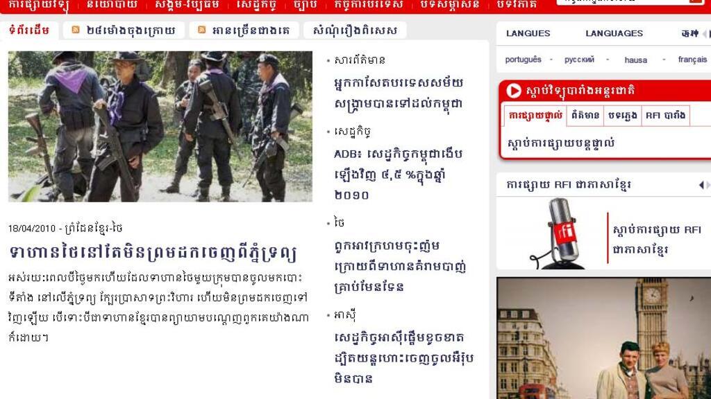 RFI ជាភាសាខ្មែរ ប្តូរ វែបសៃត៍ ថ្មី (www.khmer.rfi.fr)
