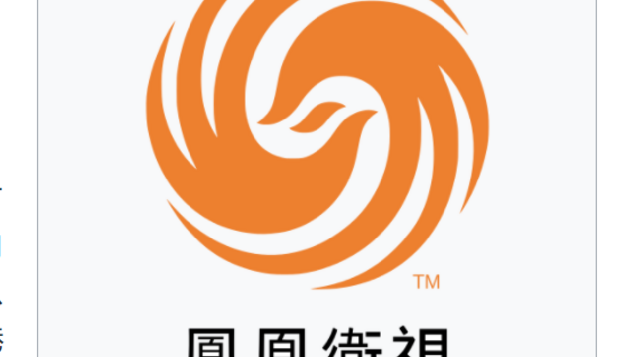 凤凰卫视翻篇：刘长乐撤离 中资成为大股东