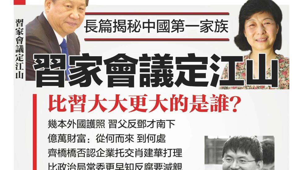 揭秘习近平家庭会议 - 明镜书刊