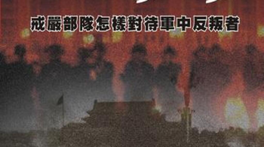 六四抗命将军徐勤先消失22年首次露面